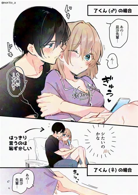 「男にも女にもなるカップルまとめ読み111 」浅月のりと⚨の漫画