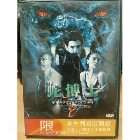 挖寶二手片 N02 067 正版dvd 泰片【蛇博士 便利袋裝】 奧利薇菲爾 麗娜克莉絲汀森 莎喬龐維拉 挖寶二手片 Iopen Mall