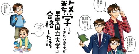 数学しかできない息子が早慶国立大学に合格した話。 Vコミ