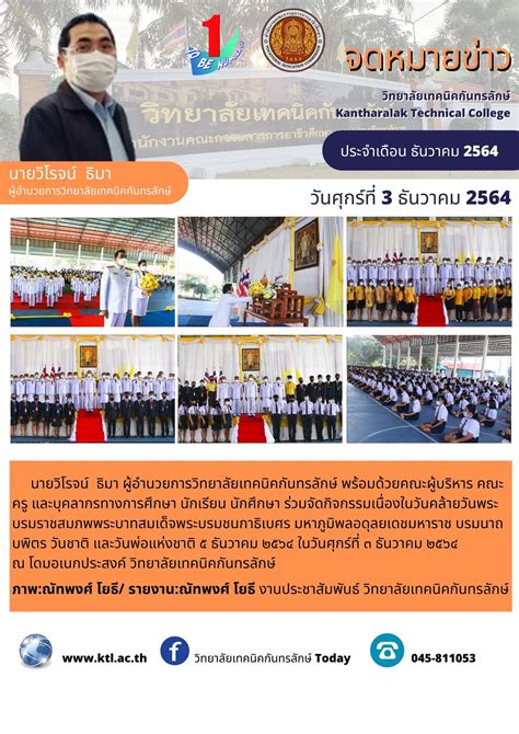 งานประชาสัมพันธ์ วิทยาลัยเทคนิคกันทรลักษ์ Today