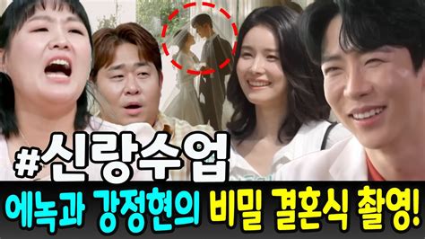 신랑수업 마지막회 에녹과 강정현의 비밀 결혼식 촬영 강정현의 웨딩드레스에 팬들의 이목이 쏠리고 있다 강정현을 위해 맞춤