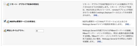 Oracle Blogs 日本語のまとめ Wls Oracle Weblogic Restful Management Services