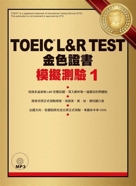 Toeic Landr Test 金色證書：模擬測驗1（「聽見眾文」app免費聆聽） Ebook Daniel Warriner