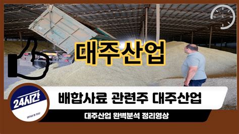 대주산업 주가전망 대주산업 이 영상 하나면 정리 끝 Youtube