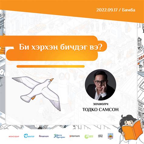📙 Би хэрхэн бичдэг вэ сэдвээр Internom Bookstore