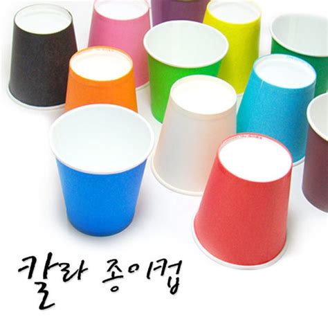 칼라종이컵 50개입칼라컵일회용컵학습준비물미술재료만들기재료유치원용품컬러컵 홈플러스 택배배송