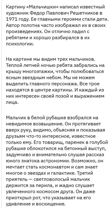 Напишите сочинение по картине Ф Решетникова Мальчишки Школьные Знания