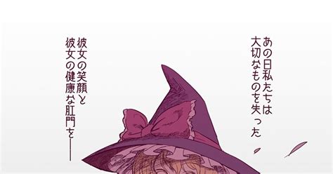 あいつは、笑っていたんだ 【東方】魔理沙がぢになる話【同人誌サンプル】 火鳥（ヒトリ）のイラスト Pixiv