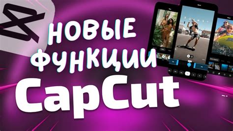 МОНТАЖ ВИДЕО НА ТЕЛЕФОНЕ Capcut уроки монтажа видео Youtube