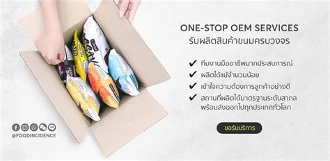 10 อันดับ โรงงานรับผลิตขนม Oem รับสร้างแบรนด์สินค้า ด้วยงบราคาที่ได้