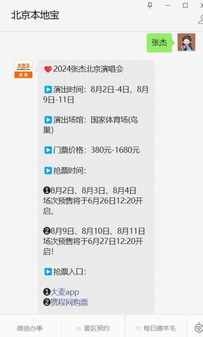 张杰演唱会2024年行程时间表附演出城市地点 北京本地宝