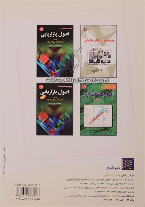 خرید کتاب تکنیک های نمونه گیری جلد اول اثر ویلیام گمل کاکرن از نشر اتحاد