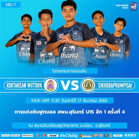 Nextmatch สพมสุรินทร์ สโมสรสุรินทร์ หินโคน ยูไนเต็ด