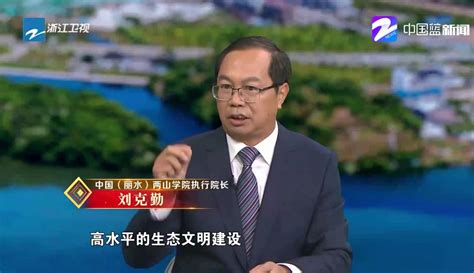 浙江卫视：“中国共产党为什么能”第十八季《而今迈步从头越》丽水篇