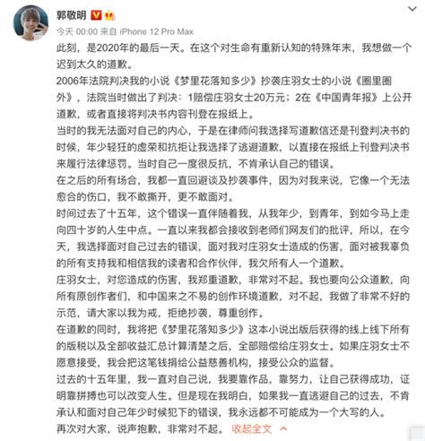 郭敬明于正年终道歉：是良心发现？还是利益考量？新浪新闻