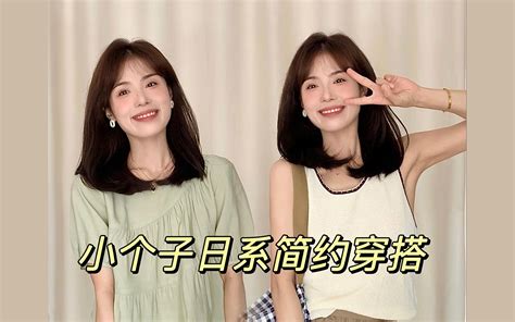 夏天就要穿亚麻呀小个子夏日低饱和度穿搭153狮狮的穿搭分享 哔哩哔哩