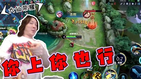 【王者荣耀张大仙】什么操作让大仙六分钟打投对面？我手中的这杆狙正在怒吼！ Youtube