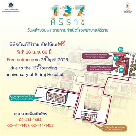 ครบรอบ 137 ปี Siriraj Museum พิพิธภัณฑ์ศิริราช Facebook
