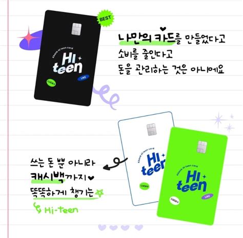 케이뱅크 하이틴 카드hi Teen 청소년 체크카드 추천추천코드흑공작새0502 네이버 블로그