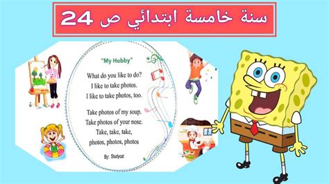 انشودة My Happy بالانجليزية لسنة الخامسة ابتدائي ص 24 English Youtube