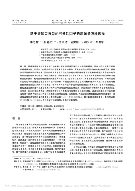 Pdf Hyperspectral Band Selection Based On Spectral Clustering And Inter Class Separability