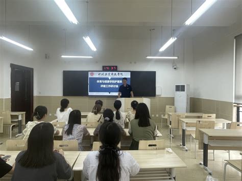 四川工业科技学院 新闻网 【体育与健康学院】体育与健康学院护理系召开评建工作研讨会
