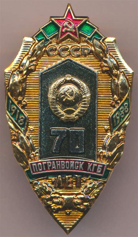 70th Anniversary Of Kgb Border Guard Badge Soviet Orders