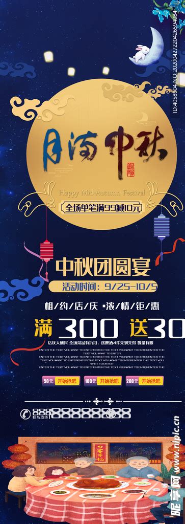 中秋团圆宴展架设计图展板模板广告设计设计图库昵图网