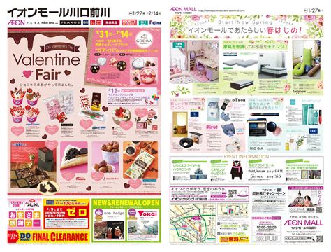 イオンモール川口前川のチラシと店舗情報シュフー Shufoo チラシ検索 チラシ スーパー チラシ バレンタイン