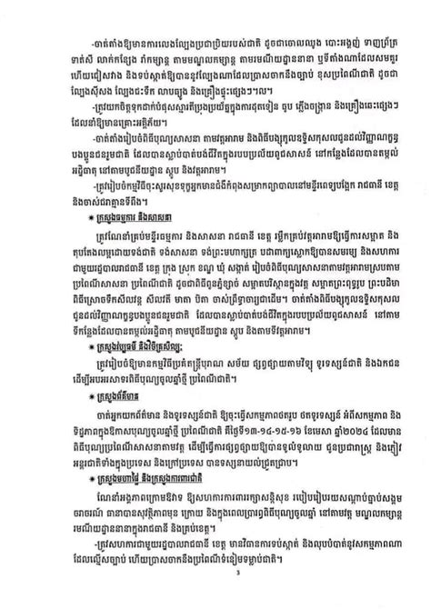 គណៈកម្មាធិការជាតិរៀបចំបុណ្យជាតិ និងអន្តរជាតិ ចេញផែនការណែនាំ