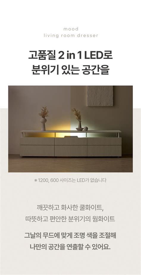 무아르 Led 리브템바 2400 높은 거실장 Tv선반 E0등급 Ean