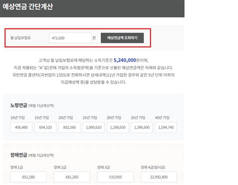 국민연금 예상수령액 조회하기 100세전성시대