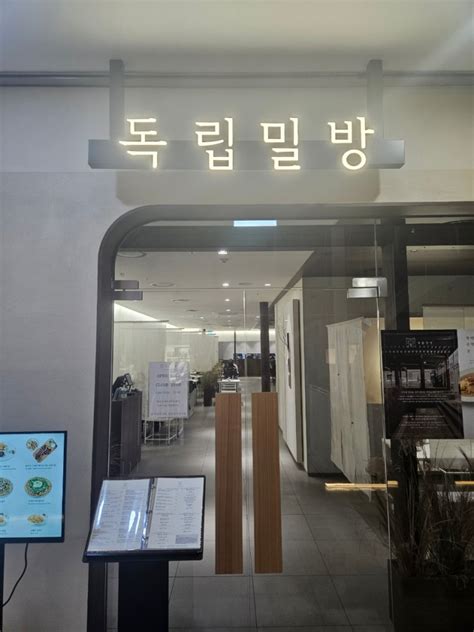 청량리 맛집 독립밀방 네이버 블로그