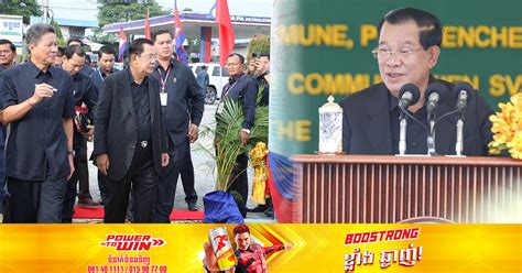 សម្ដេចតេជោ ហ៊ុន សែន ថ្លែងថា នៅថ្ងៃនេះសម្តេចថ្លែងសារក្នុងវេទិកាសាធារណៈលើកចុងក្រោយហើយ