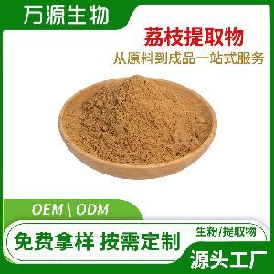 荔枝提取物 包含 含量 比例 多酚 陕西万源生物源头工厂 陕西西安 万源 食品商务网