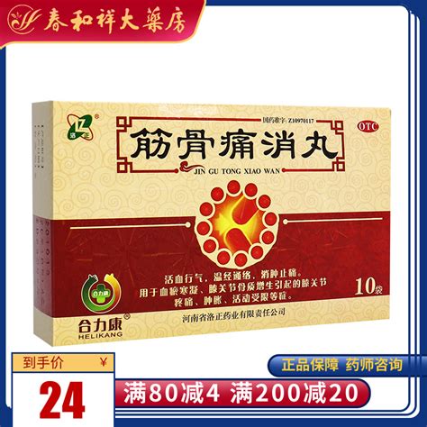 关节痛丸 卡通 酸疼 大山谷图库