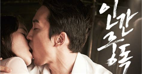 19금 멜로 인간중독 상상 그 이상을 보게 될 것