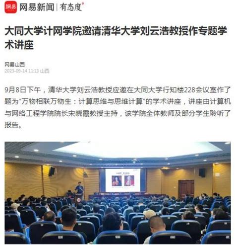 山西大同大学 媒体关注