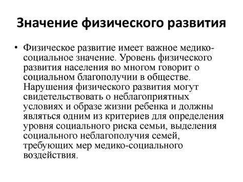 Физическое развитие Основные показатели физического развития в