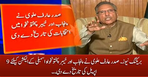 Breaking President Arif Alvi Announces Date For Elections In Punjab And Kp