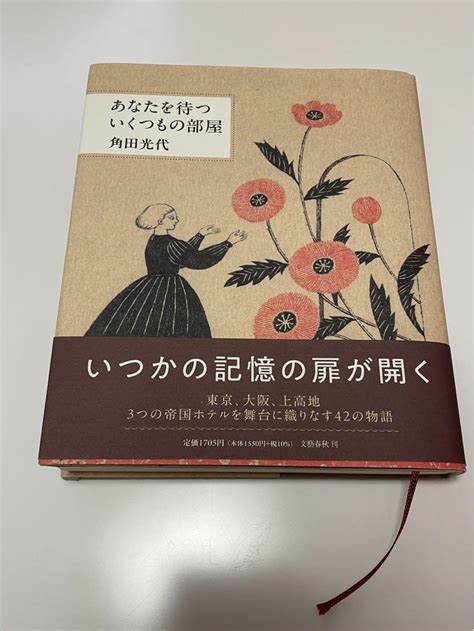 あなたを待ついくつもの部屋 メルカリ