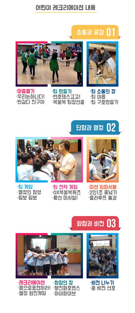 어린이 레크리에이션 재미쌈해피데이연구소