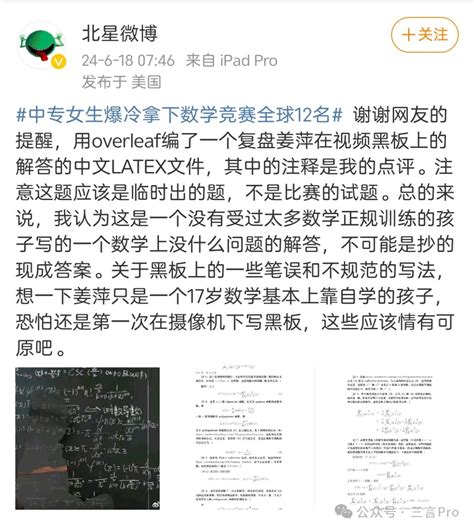 一文看懂姜萍入围阿里全球数学竞赛，及时间线 36氪