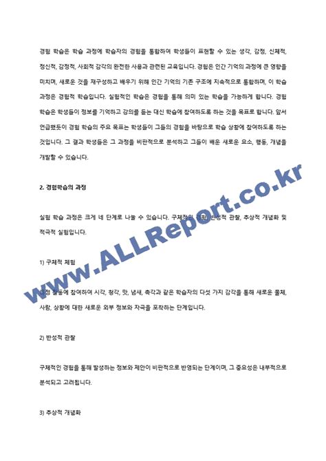 2주 1차시에서 청소년지도방법론의 이론적 토대를 학습하며 경험학습이론에 대해 배웠습니다 청소년지도의 이론적 배경인 경험학습에