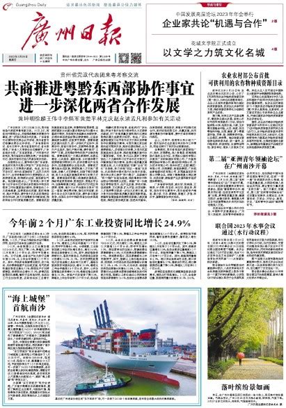 广州日报数字报 头版