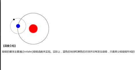 css 动画animation效果 旋转的星球 前端HL 博客园