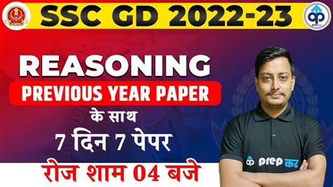 Ssc Gd 2022 Reasoning Practice Previous Year Paper Ssc Gd