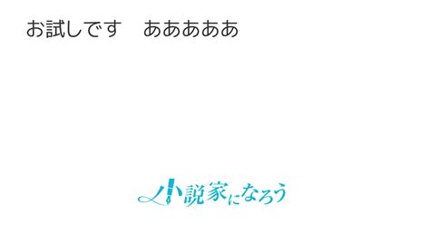 お試し 何を書いているのかわからなくなった