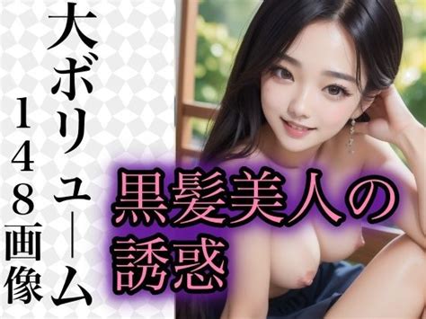 『miracleaiラボ』の売れ筋作品｜成人向け｜fanza同人