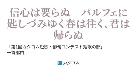 「第1回カクヨム短歌・俳句コンテスト短歌の部」（古香夏雨） カクヨム